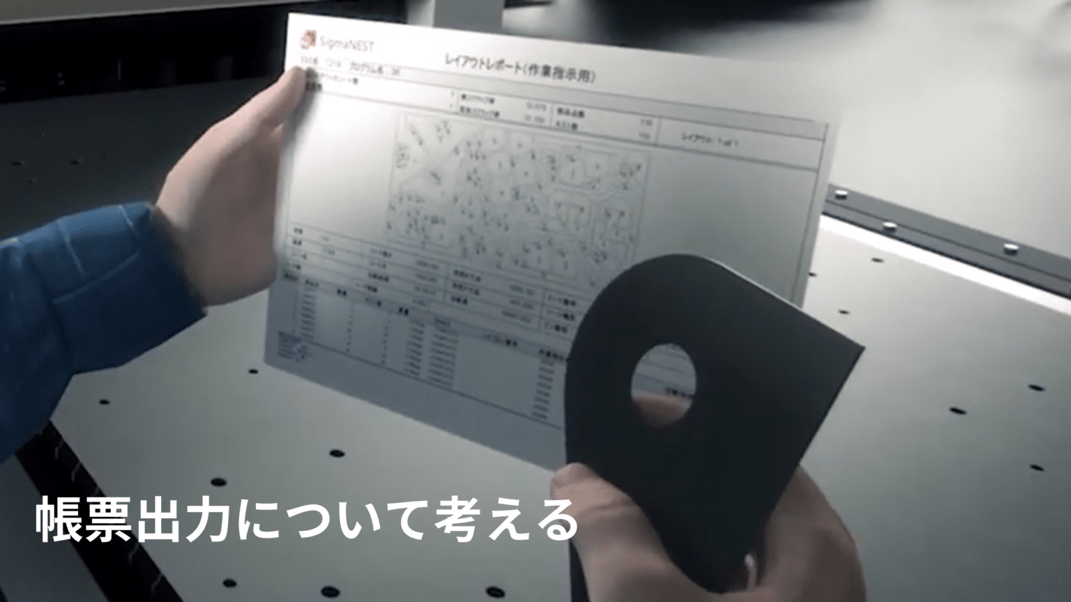 帳票出力について考える - SigmaNEST 自動ネスティング CAD/CAM